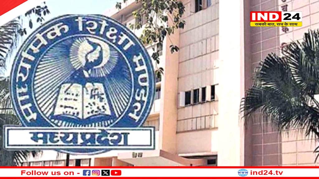 MP Board: कक्षा 10वीं-12वीं के छात्रों के लिए महत्वपूर्ण खबर, जल्द शुरू होगा कॉपियों का ...