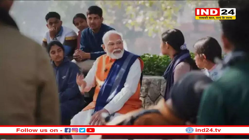 पीएम मोदी आज छात्रों से करेंगे 'परीक्षा पे चर्चा' - IND24